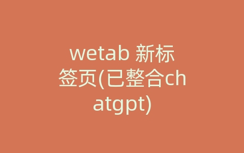 chat gap_Chatgpt国内智能Ai研究中心