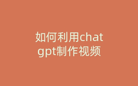 chat gap_Chatgpt国内智能Ai研究中心