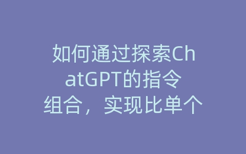 chat gap_Chatgpt国内智能Ai研究中心
