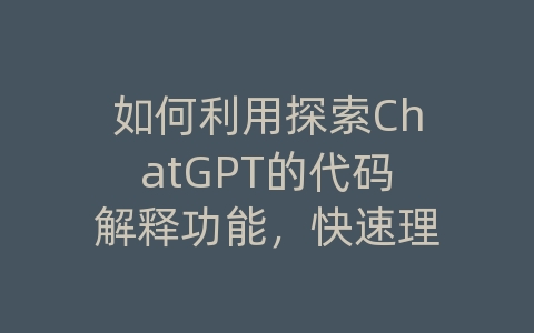 chat gap_Chatgpt国内智能Ai研究中心