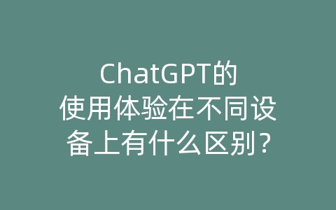 chat gap_Chatgpt国内智能Ai研究中心